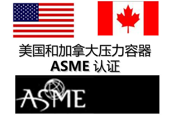 北美压力容器ASME认证介绍 - 知乎