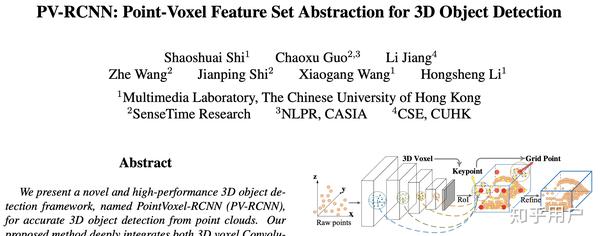 CVPR2020 | PV-RCNN: 3D目标检测 Waymo挑战赛+KITTI榜 单模态第一算法 - 知乎