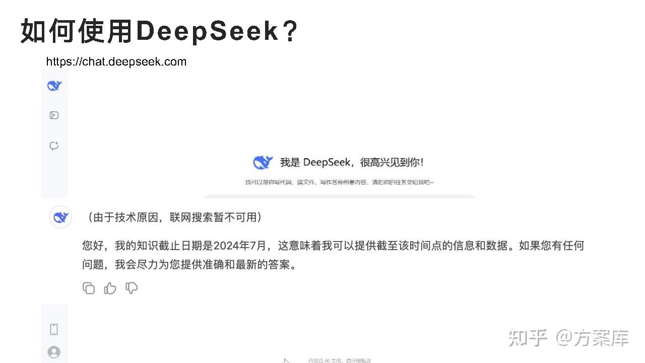 清华团队出品！DeepSeek从入门到精通全指南：AI时代的高效工作秘籍 - 知乎