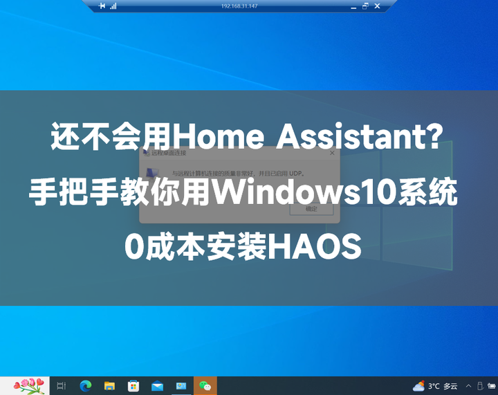 还觉得HomeAssistant太折腾？其实Windows系统就能安装，保姆级部署教程在这里！傻瓜也能照着做！ - 知乎