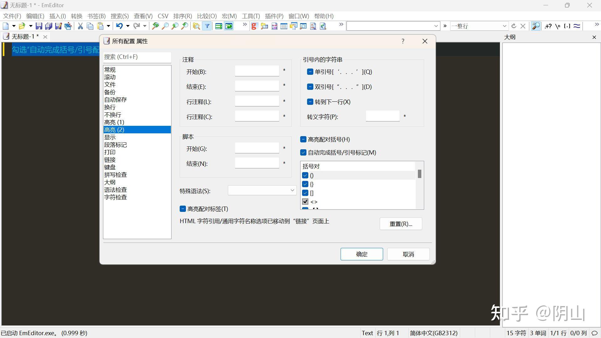 使用EmEditor 作为笔记软件来记笔记是什么体验？ - 知乎