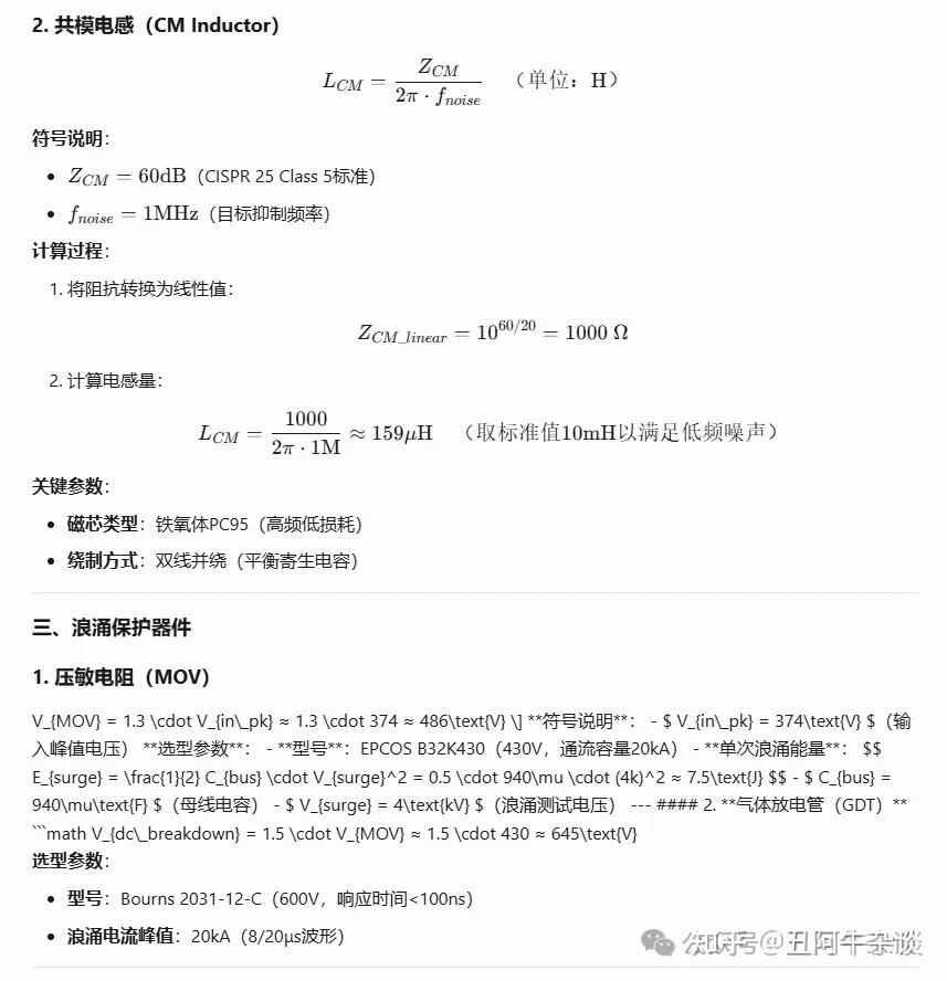 技术硬核！万字长文详解 Deepseek 的 OBC PFC 电路设计 - 知乎