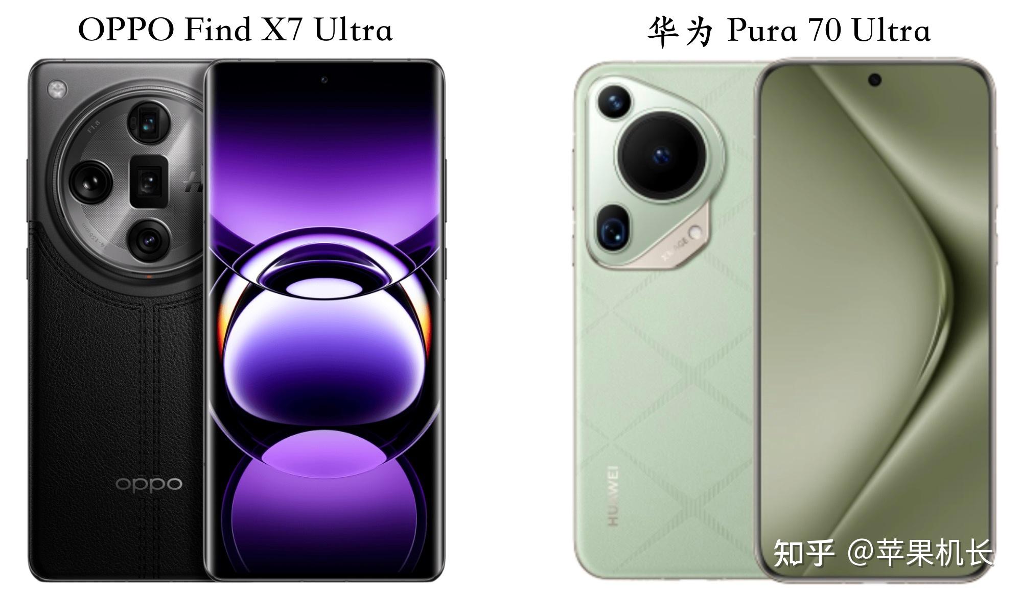 OPPO Find X7 Ultra与华为 Pura 70 Ultra对比：选择哪个比较好？ - 知乎