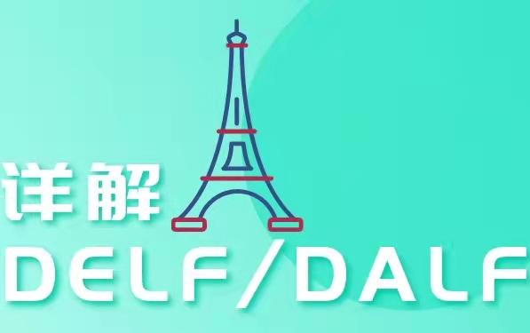 （建议收藏！）手把手教你如何报名DELF/DALF - 知乎