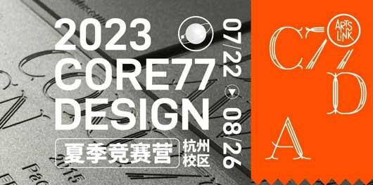 2023“Core77 Design”竞赛营：双导师带领提升背景软实力 - 知乎