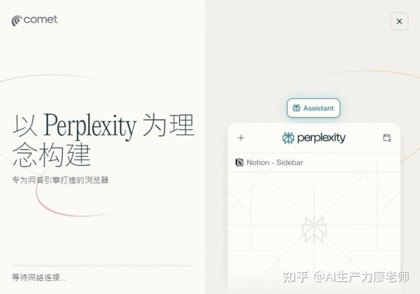 perplexity comet 安装一直等待网络终极解决 - 知乎