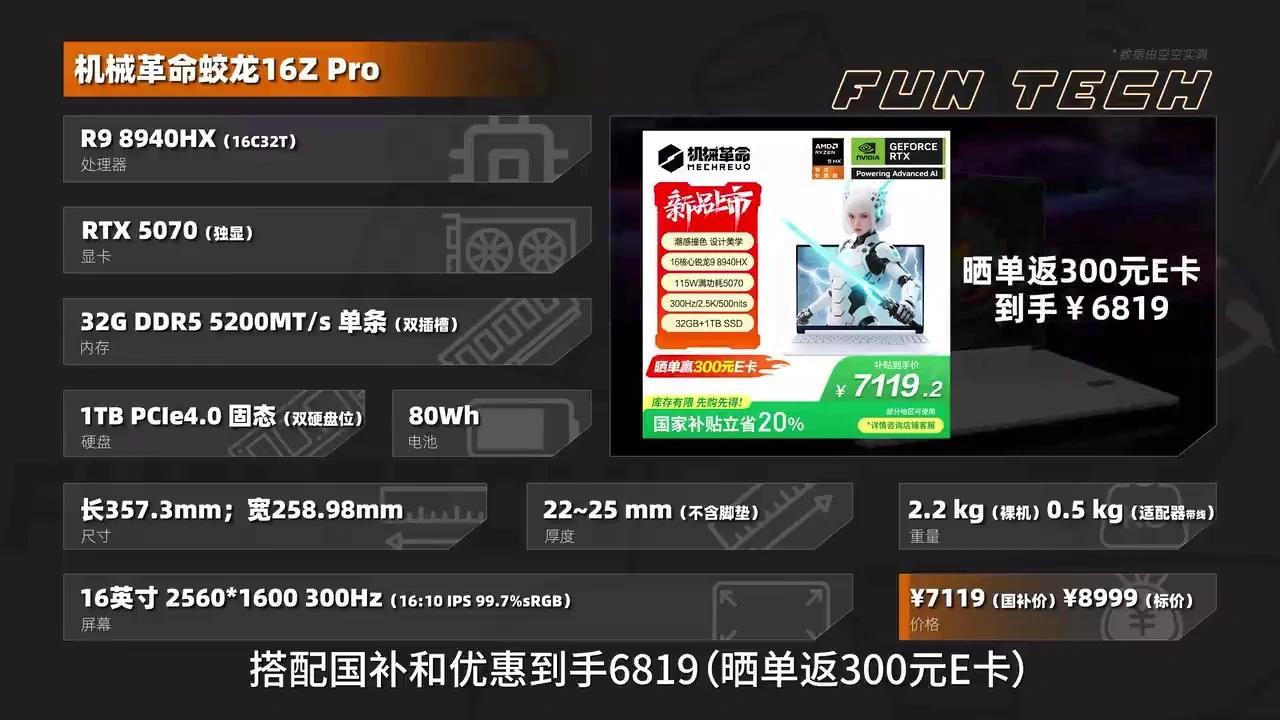 不到7K的纯白RTX 5070游戏本：机械革命蛟龙16Z Pro上手体验 - 知乎