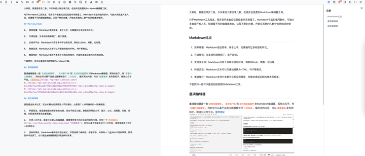 强烈推荐的markdown编辑器工具 知乎
