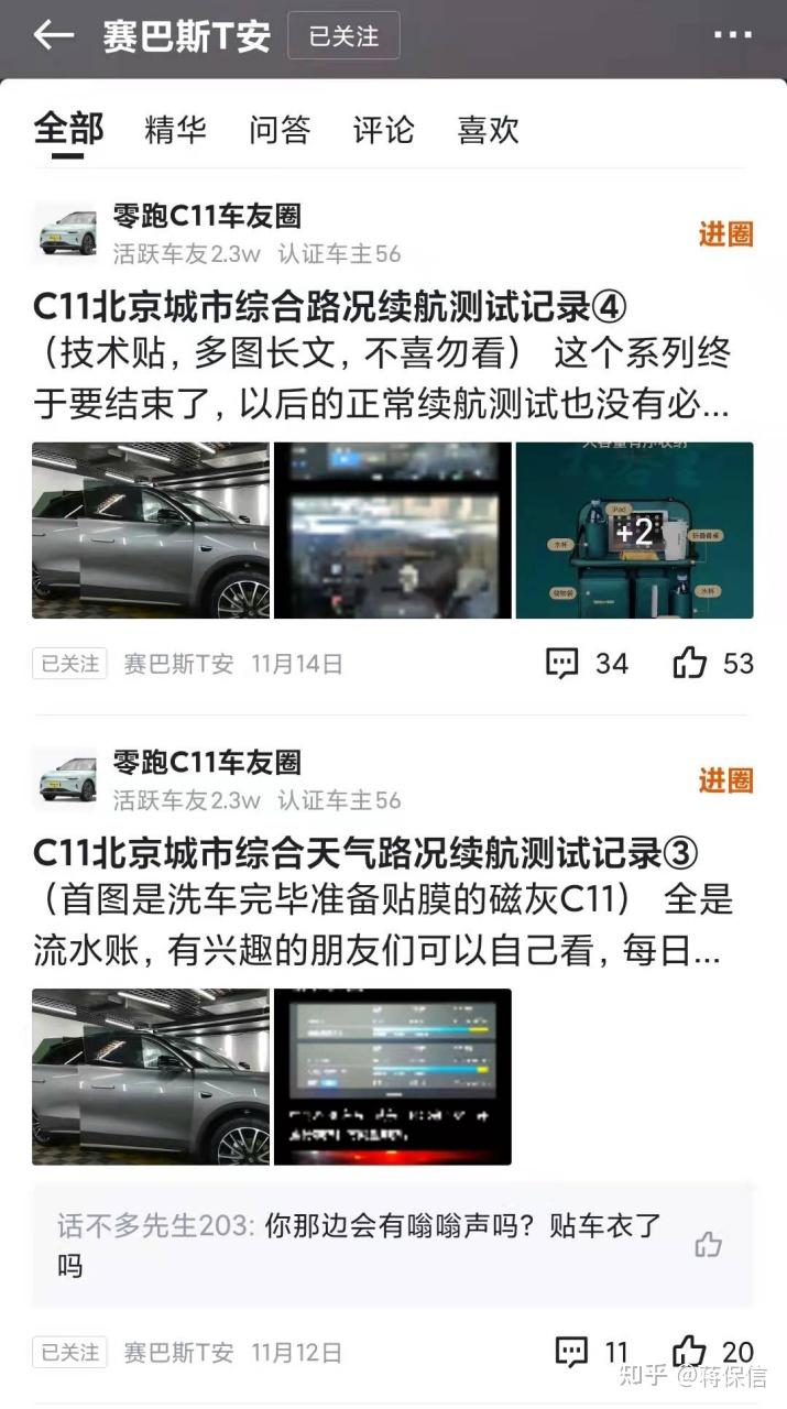 看完零跑C11果断放弃小鹏G3i，同档次车中C11是无敌的存在 - 知乎
