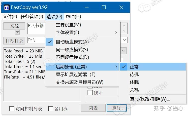 2021年文件复制软件评测：FastCopy、TeraCopy、KillCopy、ExtremeCopy、Supercopier - 知乎