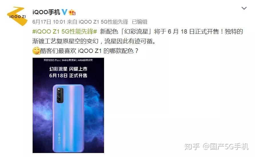 「vivo手机」iQOO Z1上架新配色幻彩流星：天玑1000 Plus+144Hz屏幕 - 知乎
