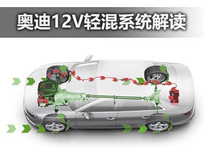 能媲美48V？ 解读奥迪A4L 12V轻混系统 - 知乎