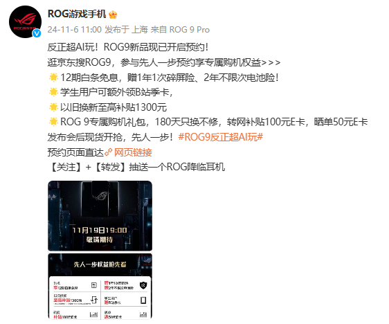 ROG游戏手机双11好价！新款AI游戏手机在路上，ROG9升级看点足 - 知乎
