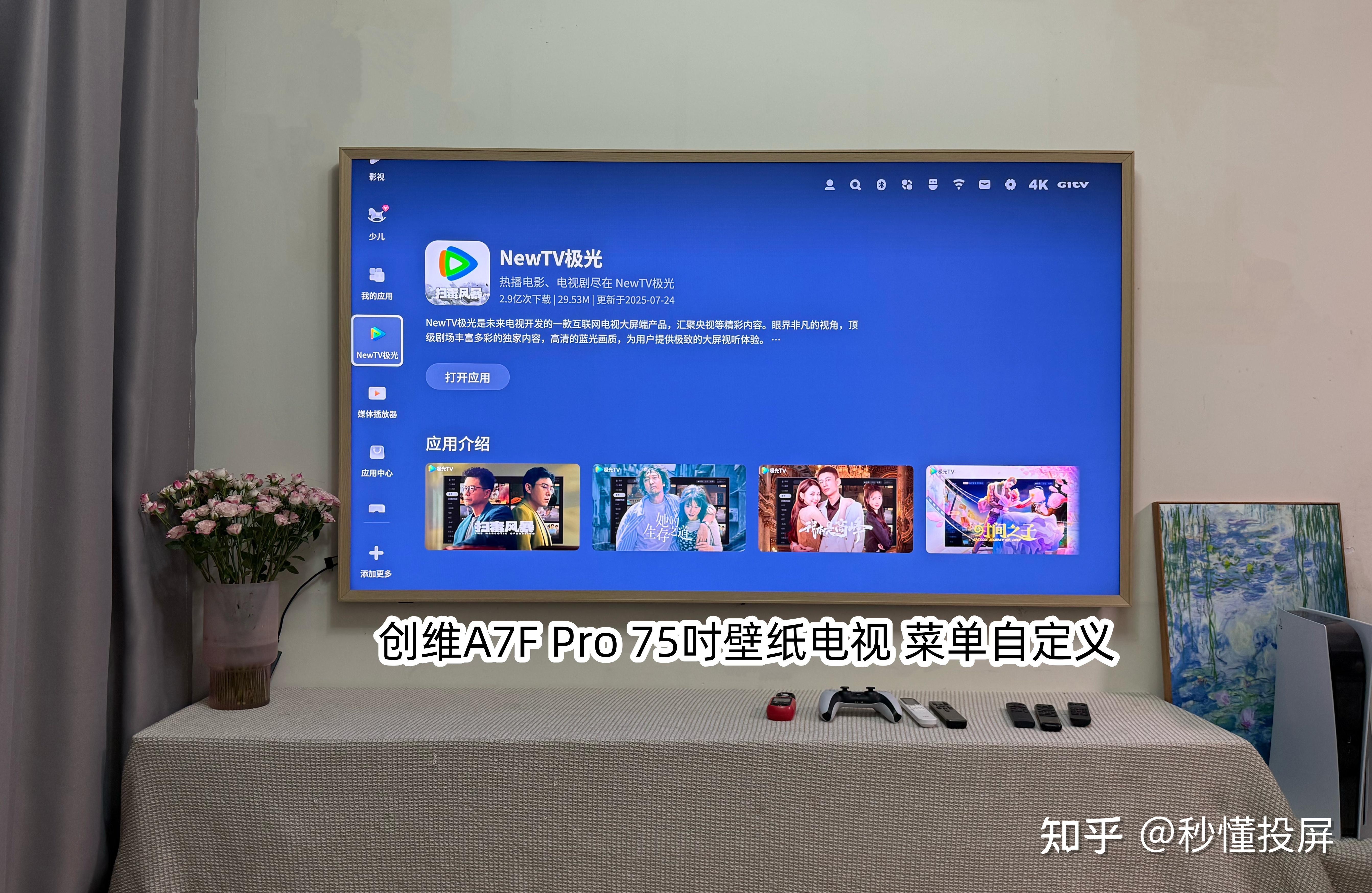 壁纸电视的逆袭！创维A7F Pro深度测评：既要壁纸如画，又要旗舰QD-MiniLED画质 - 知乎