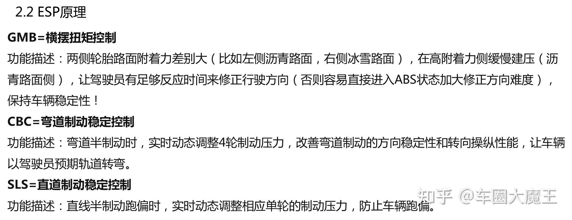 底盘电控知识（5）ESP-ESC知识介绍 - 知乎