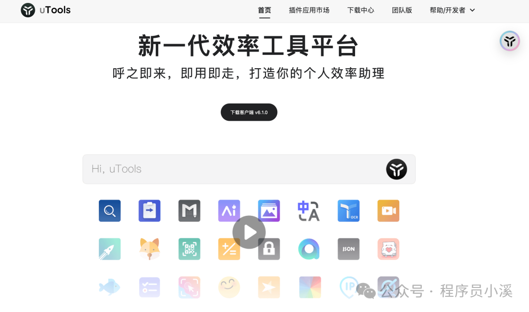 一款好用的桌面端软件uTools - 知乎