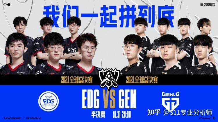 S11半决赛：EDG3-1GEN,对，没错！ - 知乎