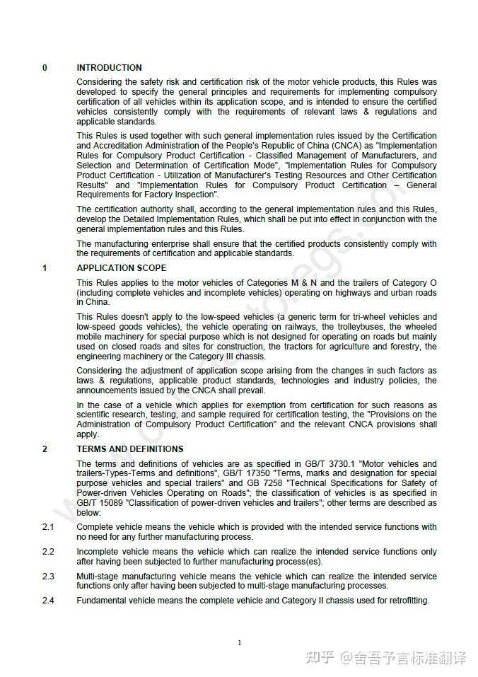 CNCA-C11-01：2020英文版翻译《强制性产品认证实施规则汽车》CCC法规 - 知乎