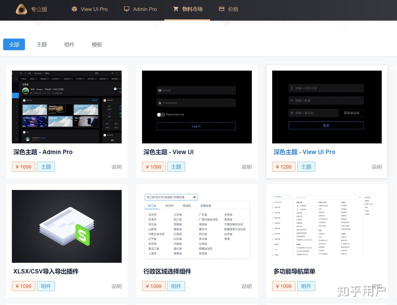如何评价iview pro这个付费组件库？ - 知乎