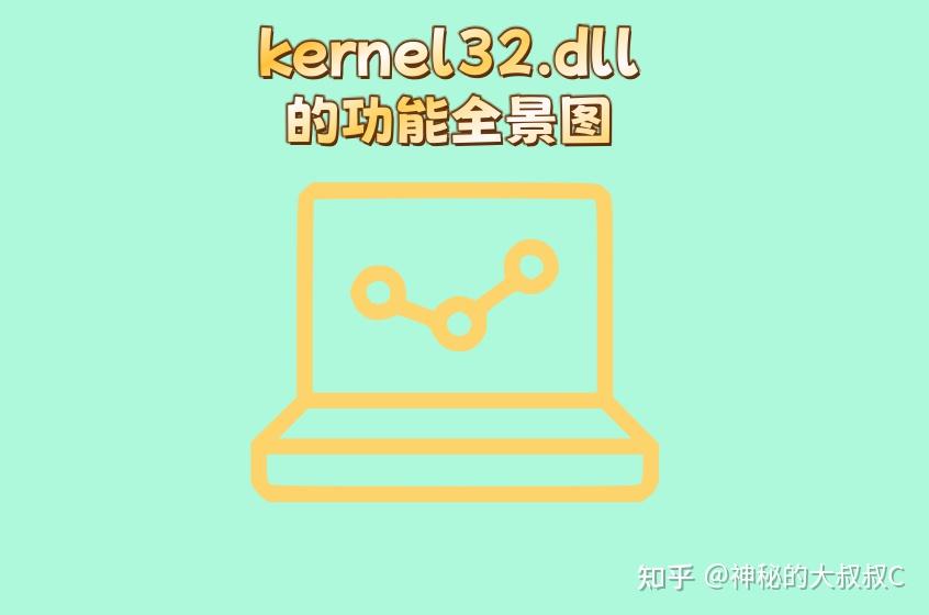 kernel32.dll文件缺失的相关解决方法分析，这五种方法你要知道 - 知乎