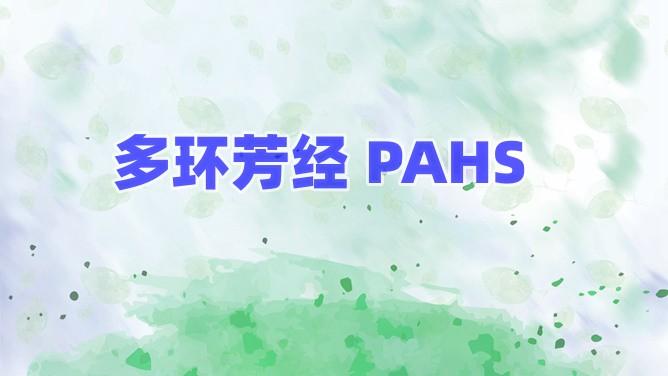 多环芳经PAHS认证怎么办理？测世界为您解答！ - 知乎