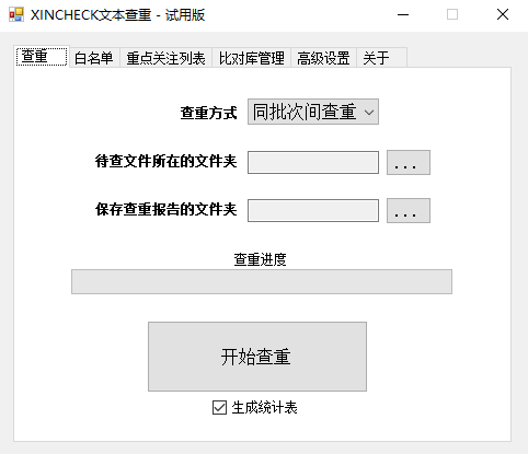 XINCHECK 文档查重软件 快速使用教程 - 知乎
