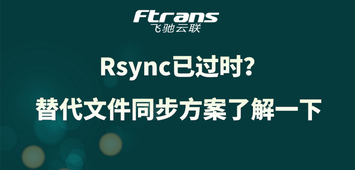 Rsync已过时？替代文件同步方案了解一下 - 知乎