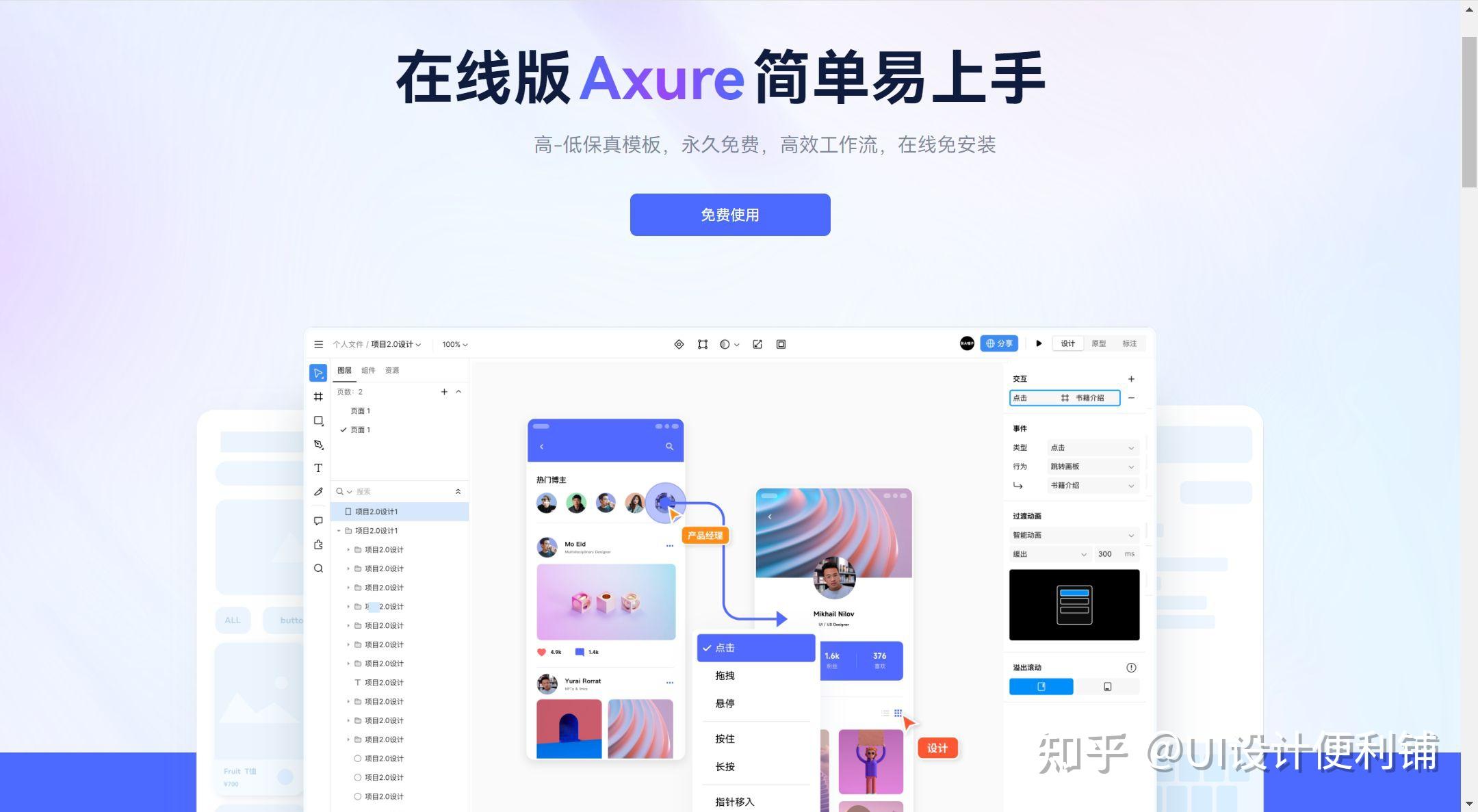 pc上axure没有替代品吗？ - 知乎