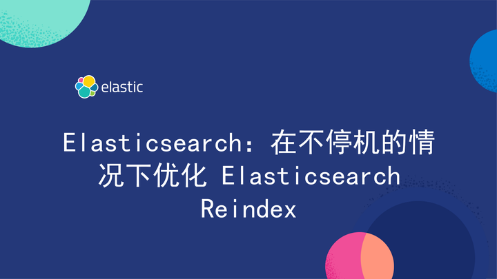 Elasticsearch：在不停机的情况下优化 Elasticsearch Reindex - 知乎