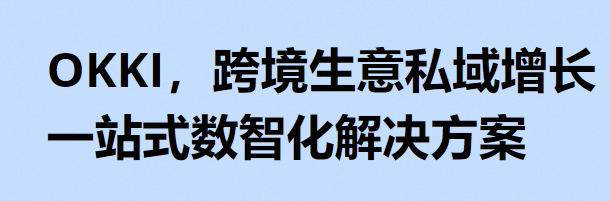 在小满OKKi leads上用海关数据获取和分析客户 - 知乎