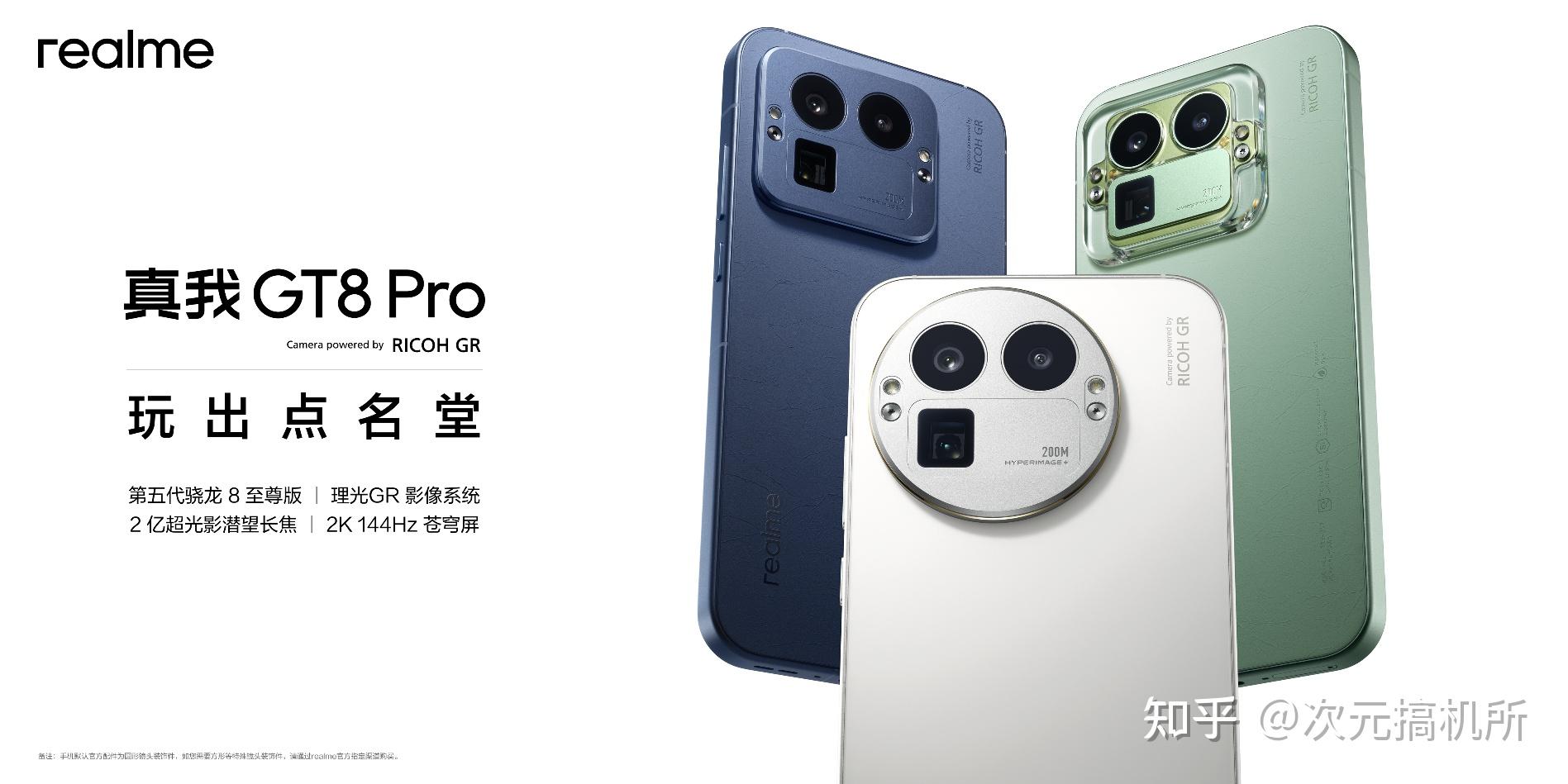 真我GT8系列正式发布，全系搭载理光GR影像系统 - 知乎