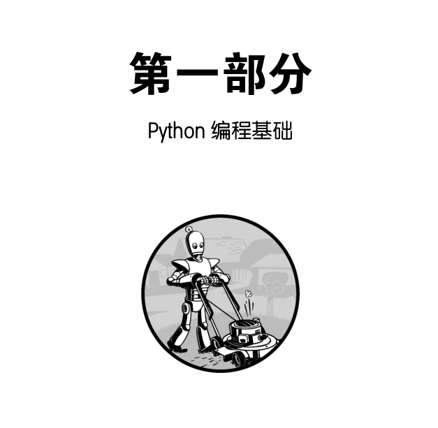 Python编程快速上手-让繁琐工作自动化（20210218） - 知乎