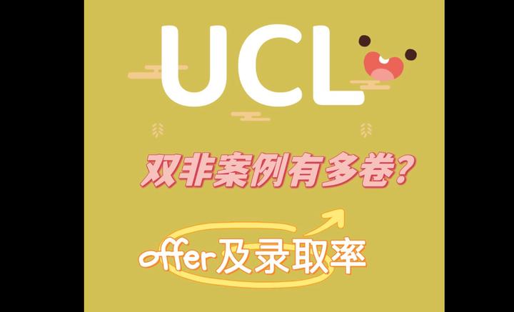 24fall 双非案例 |能拿到UCL offer的双非有多卷 - 知乎