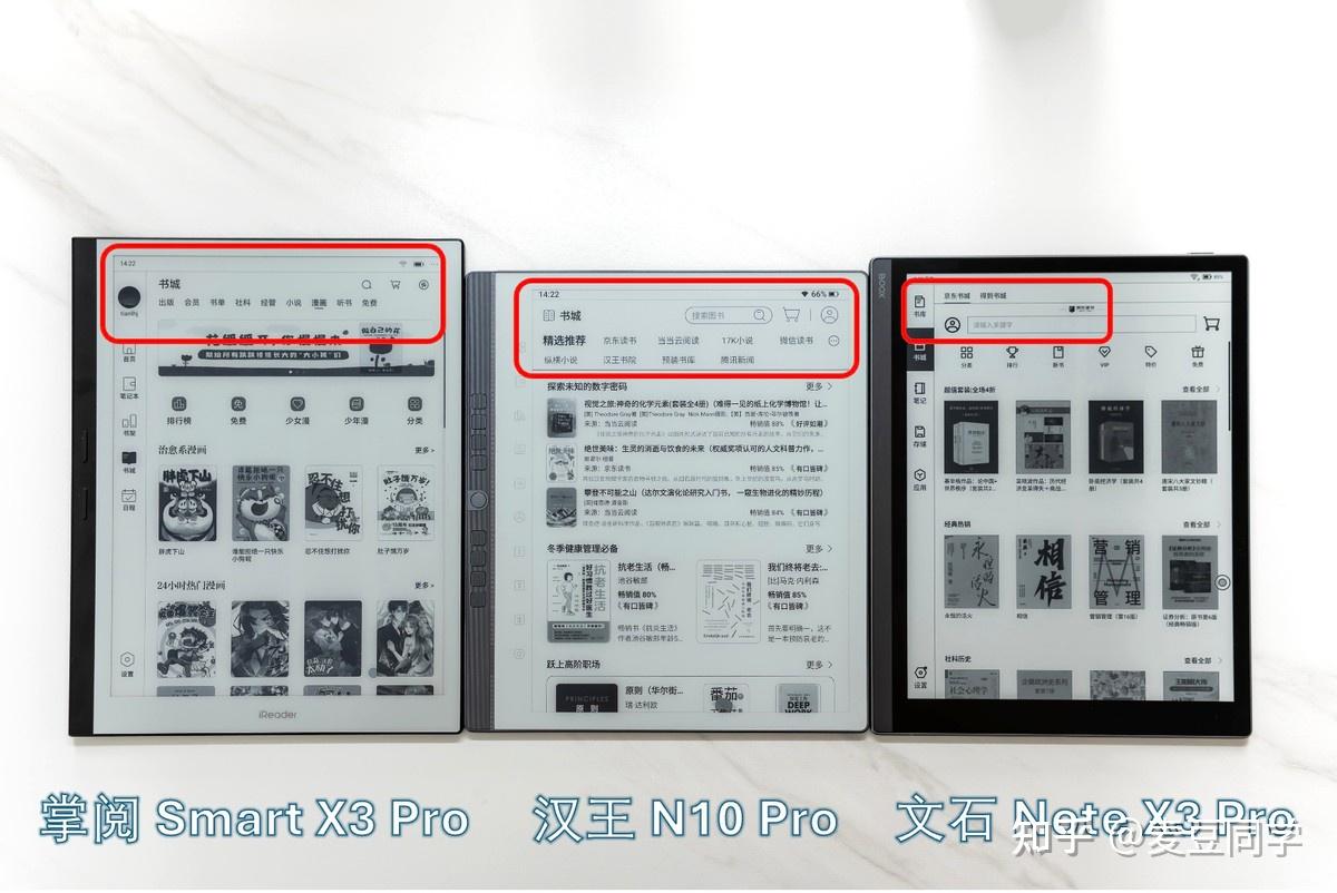从参数到体验：汉王 N10 Pro、文石 Note X3 Pro、掌阅 Smart X3 Pro 全方位横评揭秘！ - 知乎