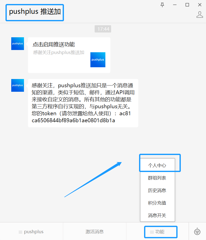 pushplus如何授权并无需API集成连接其他系统？ - 知乎
