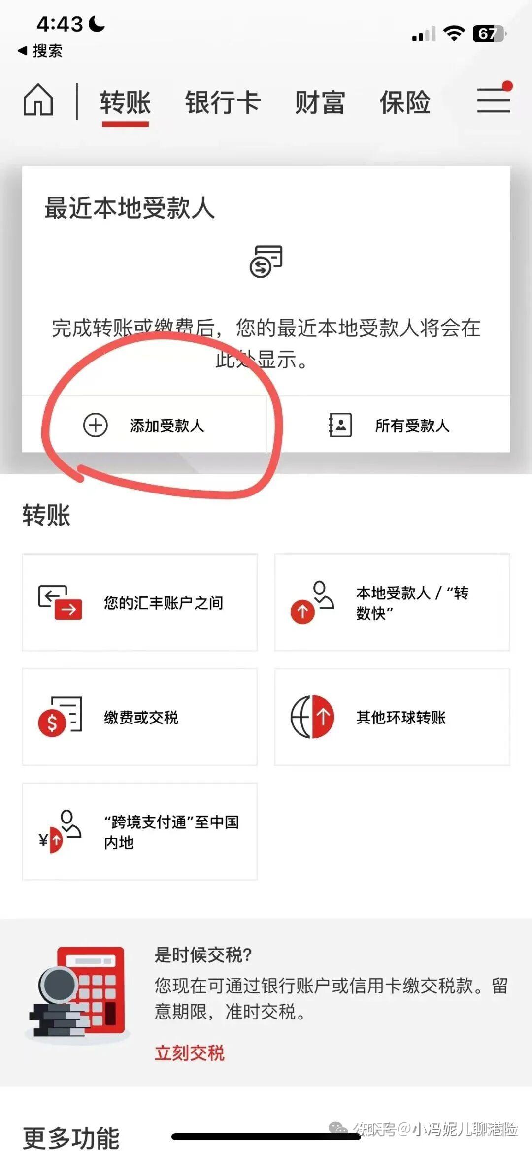 为什么你缴港险保费总失败？汇丰香港APP 线上缴保费全流程，0出错！ - 知乎