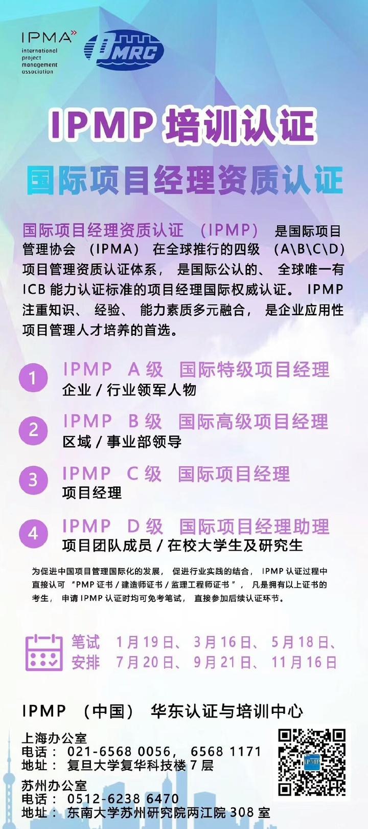 IPMP（国际项目经理资质认证） - 知乎