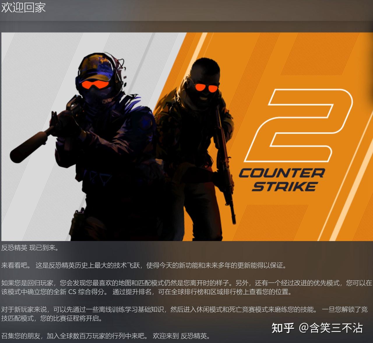 《CS2》配置要求较《CSGO》稍高，都需要满足哪些配置？