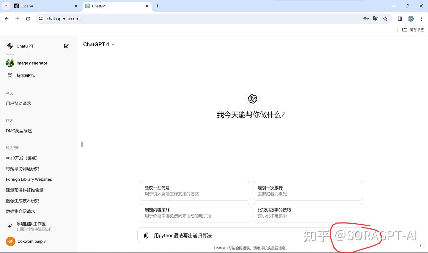 今天问gpt4问题,一直卡住没有返回,搞了一天终于解决了! 知乎