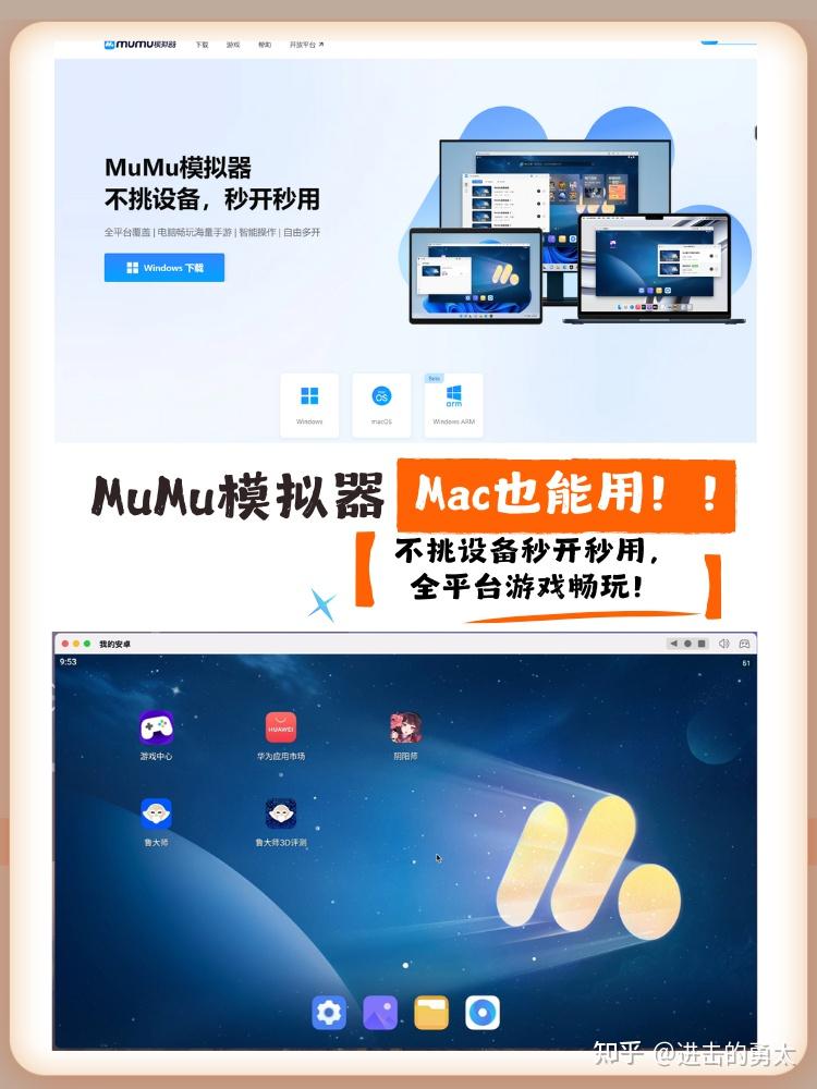 不挑设备秒开秒用，全平台游戏畅玩的模拟器分享--MuMu模拟器Mac版！ - 知乎