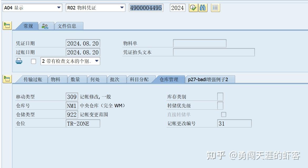 SAP WM共用同一个仓库号的存储地点之间的311转库 - 知乎