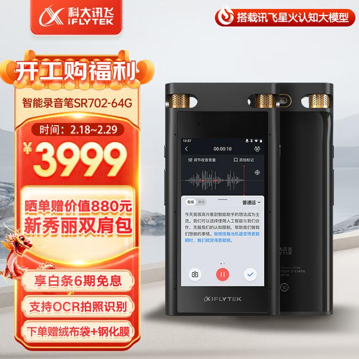 别再乱选科大讯飞录音笔，这些点要注意（附各型号科大讯飞录音笔2024推荐！科大讯飞录音笔怎么样？怎么选看这里）