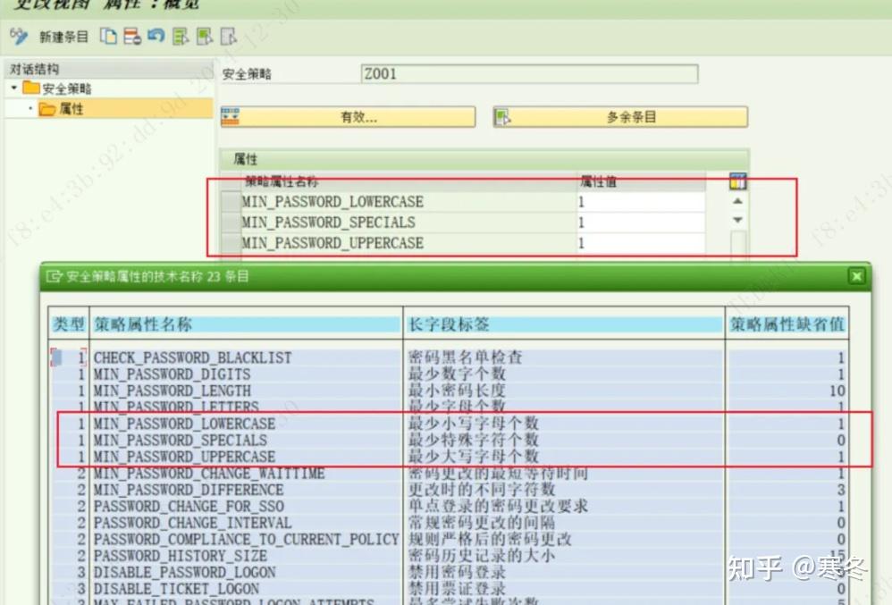 SAP密码策略 - 知乎