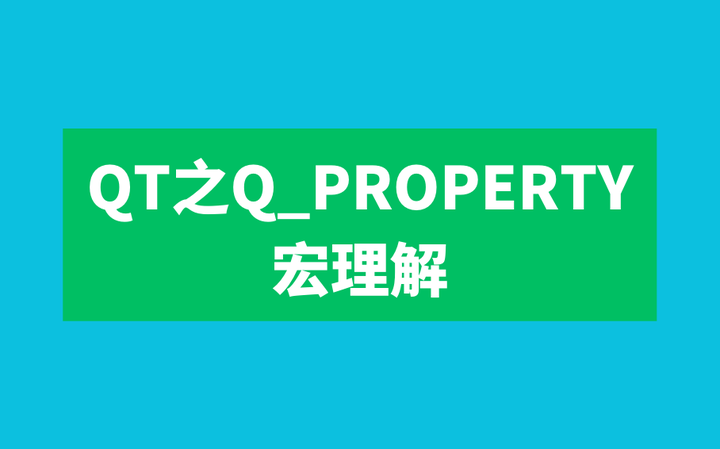 Qt之Q_PROPERTY宏理解 - 知乎