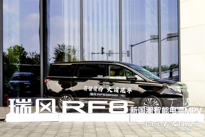 开启MPV出行新体验，瑞风RF8新国潮价值品鉴会登陆上海 - 知乎