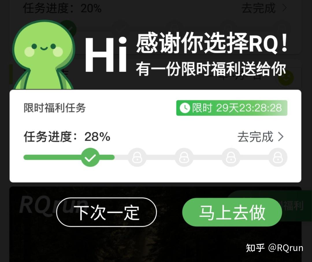 攻略 | 如何快速通关RQapp新用户限时任务？ - 知乎