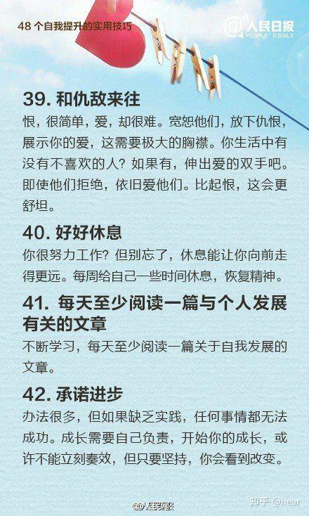 48个自我提升的实用小技巧 知乎