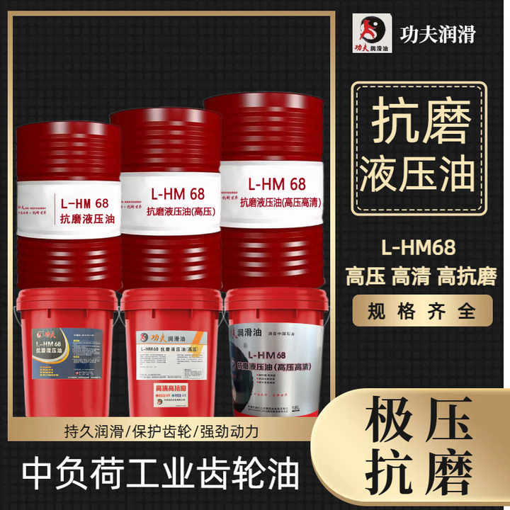 抗磨液压油 L-HM68 全系列揭秘！功夫润滑定义工业 “血液” 新标准 - 知乎