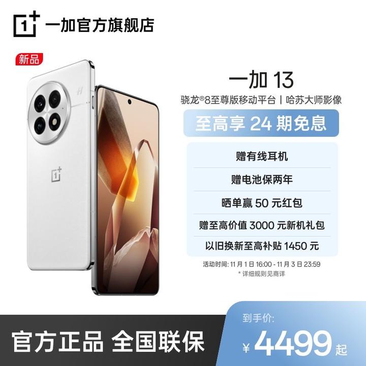 小米15pro，一加13，荣耀magic7pro，iQOO13，这几款大顶配版本比都有什么优劣势？ - 知乎