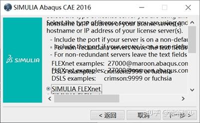 Abaqus 2016详细安装教程